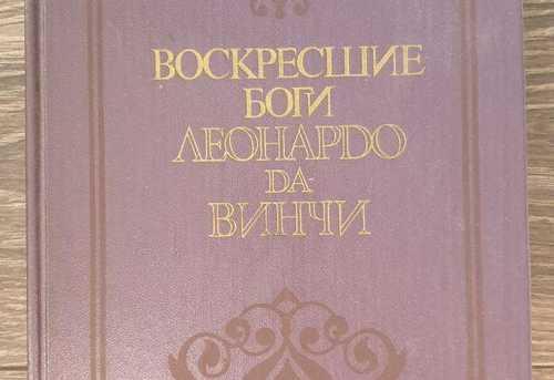 Д.С.Мережковский