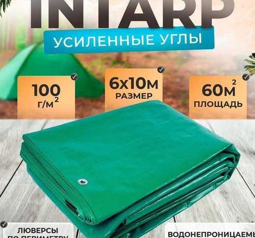 Тент укрывной универсальный "Intarp" 100 6мх10м