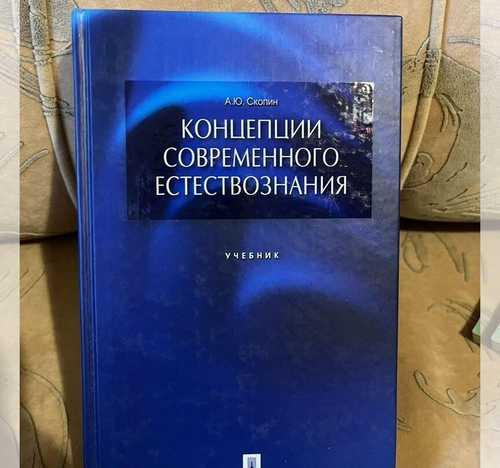 Концепции современного естествознания