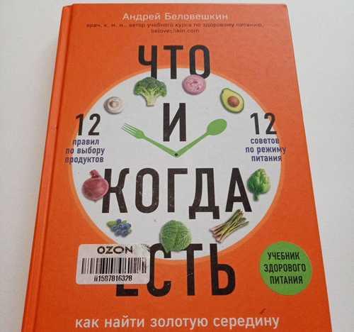 Книга что и когда есть беловешкин