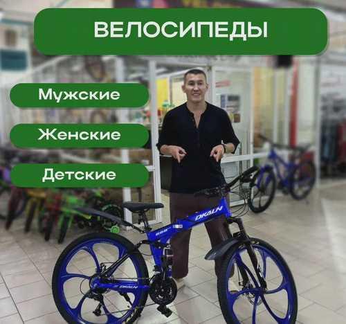 Велосипед