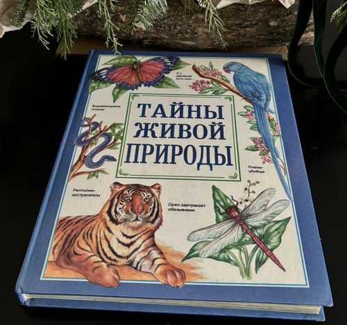 Книга детская"Тайны живой природы"