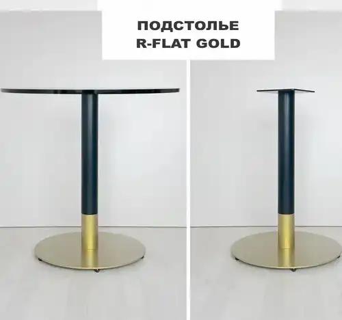 Подстолье R-Flat Gold