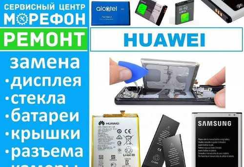 Замена аккумуляторов Huawei Premium + продажа