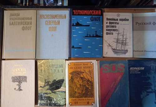 Книги Флот Корабли 1960-80 годов Часть 5