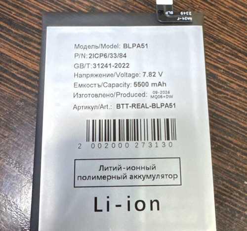 Аккумулятор Realme Gt 6T blpa51 копия оригинала