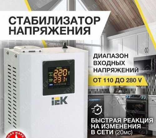 Стабилизатор напряжения IEK "Boiler"