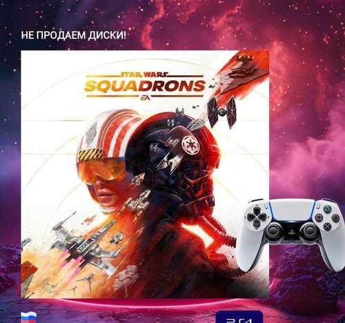 Star wars: Squadrons ps4 и ps5