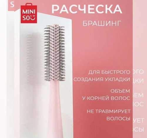 Расческа брашинг Miniso новая