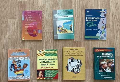 Книги для педагога-психолога