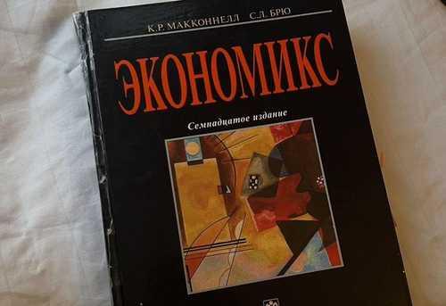 Экономикс макконнелл