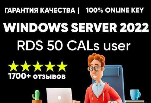 Ключ Windows server 2022 Rds user Cal (50 польз.)