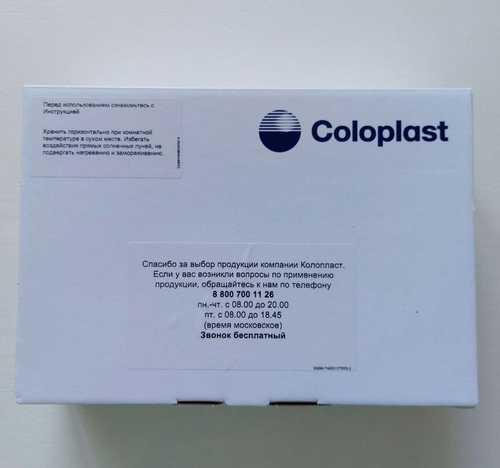 Калоприемники Coloplast 174500