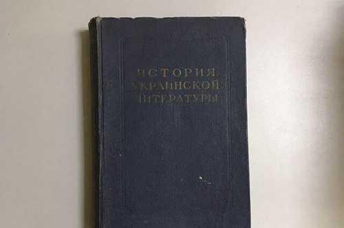 История украинской литературы