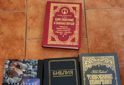 Православная литература книги библия евангель