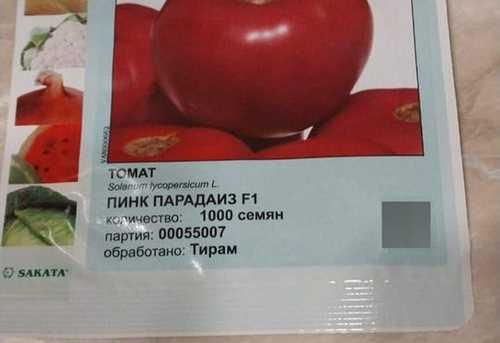 Семена томатов пинк парадайз Гибрид F1 1000 семян