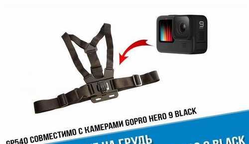 Крепление на грудь для GoPro hero 9 Black