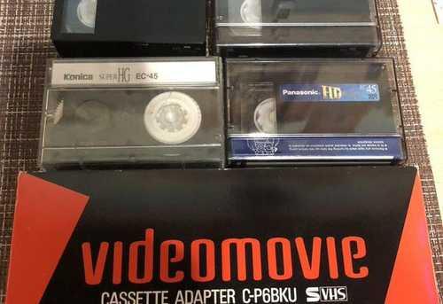 Адаптер для видеокассет