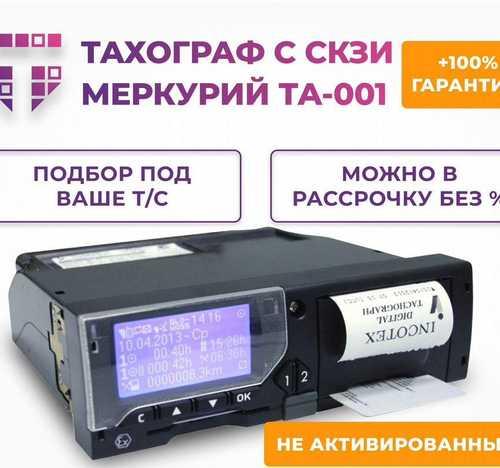 Тахограф Меркурий, гарантия