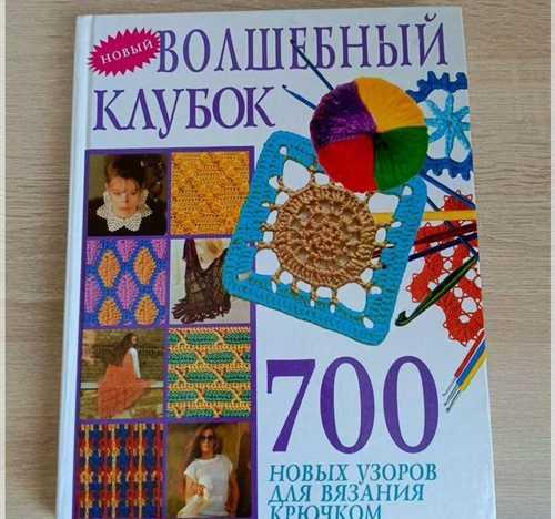 Книга вязание крючком