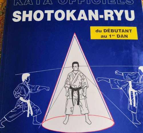 Книга каратэ