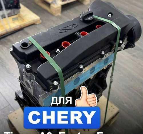 Двигатель SQR484F Chery Fora 2.0