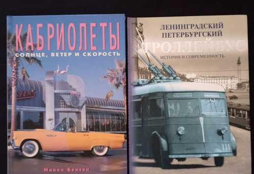 Книга автомобили, мотоциклы