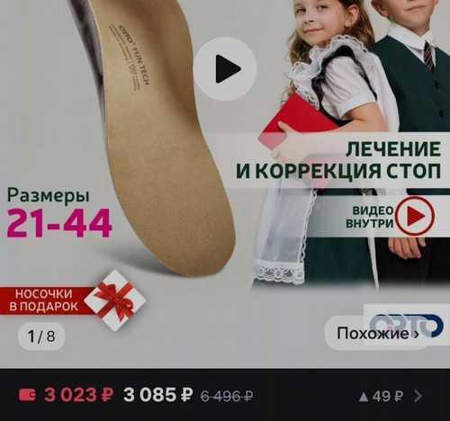 Ортопедические стельки размер 23-24