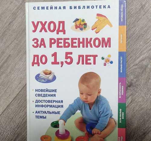 Анне Йелланд: Уход за ребенком до 1,5 лет