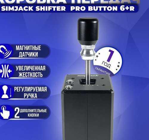 SimJack Shifter Pro Button 6+R