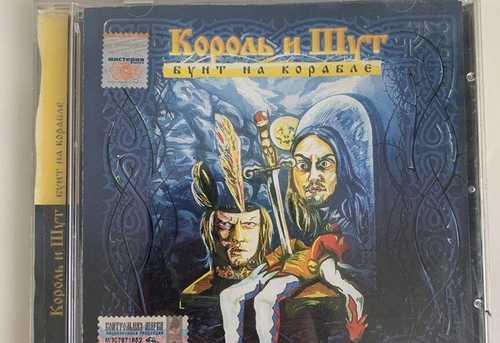 Король и шут - Бунт на корабле (CD)