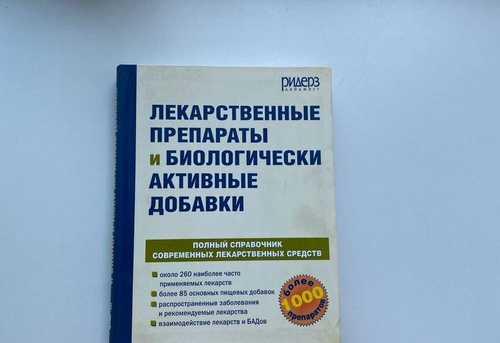 Ридерз Лекарственные препараты и активные добавки