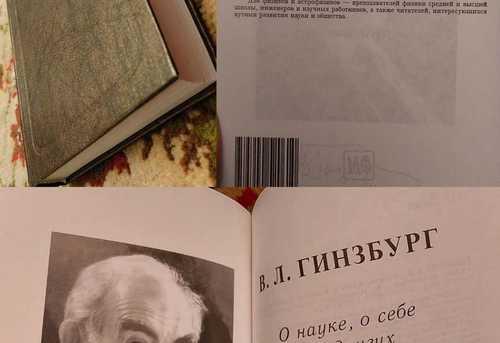 Книги Биографии ученых физиков (Часть 3)