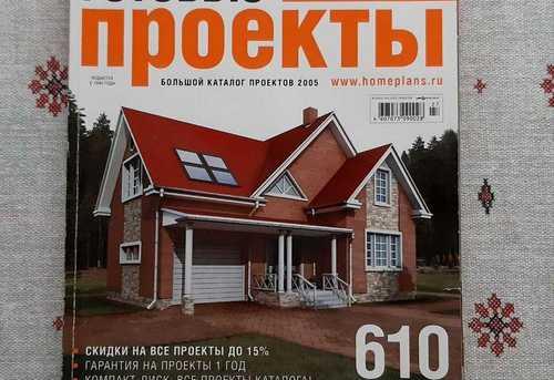 Большой каталог проектов загородных домов 2005 г