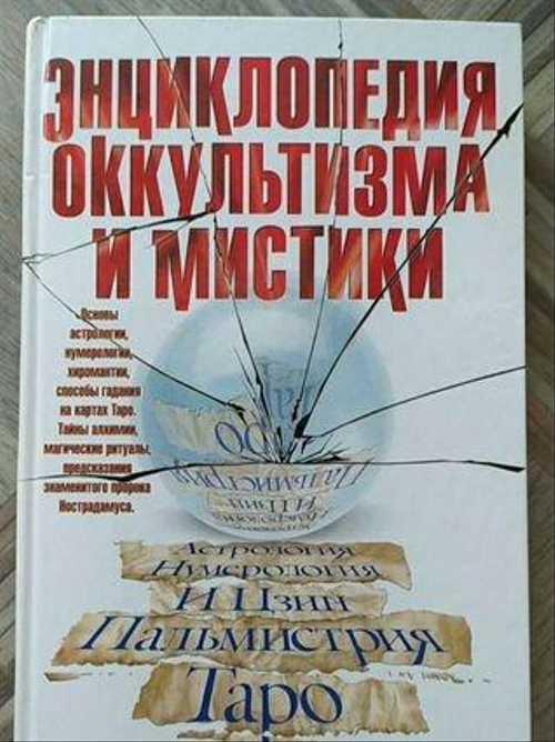 Книги по эзотерике