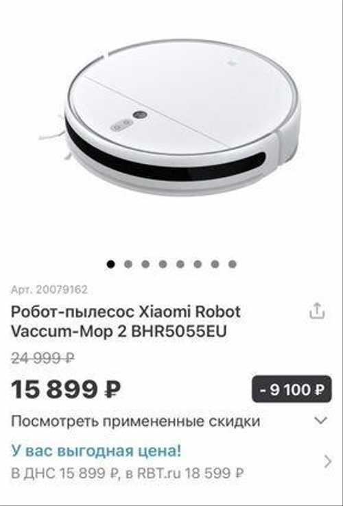 Робот-пылесос Xiaomi Vaccum-Mop 2 bhr5055eu(новый)