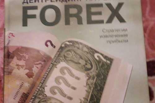 Кетти Лин Дейттрейдинг на рынке Forex