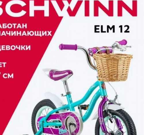 Велосипед детский Schwinn Elm колёса 12