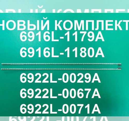 Новый 6922l-0071a, 6920l-0001c, 47" v13 art tv r