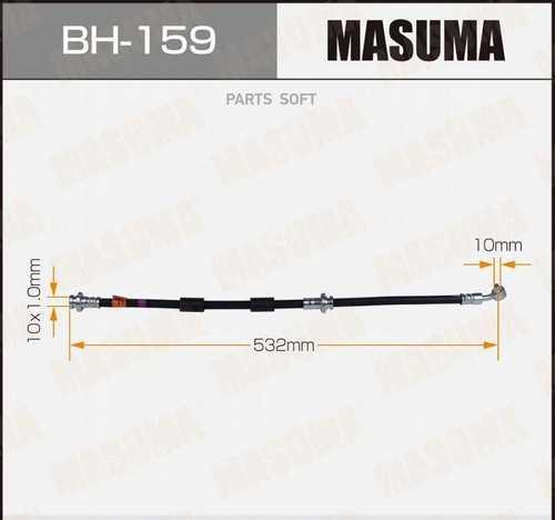 Masuma BH-159 Шланг торм. пер