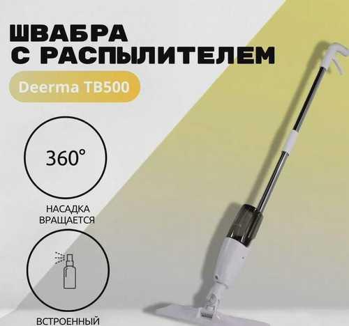 Швабра с распылителем Spray Mop TB500