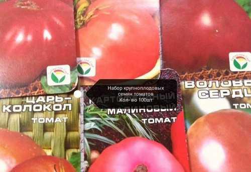 Набор семян томатов кол-во 100+20 шт