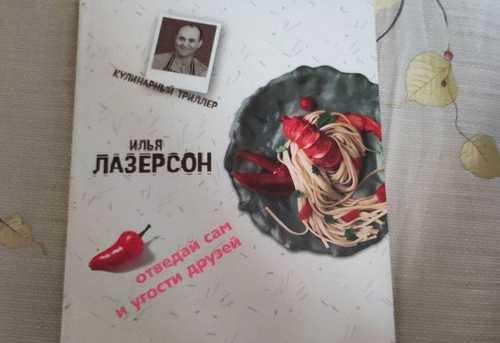 Книга по приготовлению пищи
