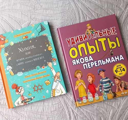 Детские книги, игра по физике и химии