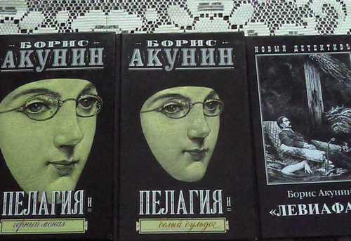 Книги Бориса Акунина (твердый переплет)