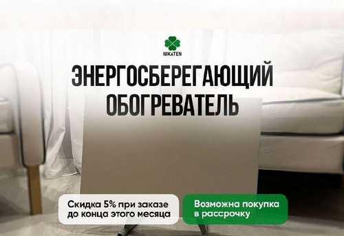 Панель отопления от производителя