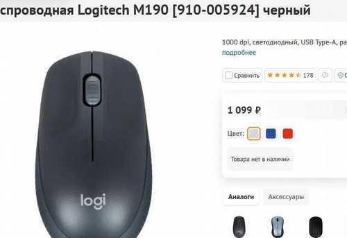 Беспроводная мышь logitech M190