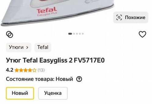 Утюг Tefal Easygliss 2 FV5717E0