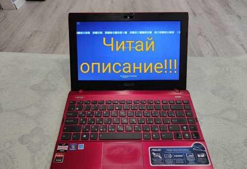 Asus 1225B нетбук