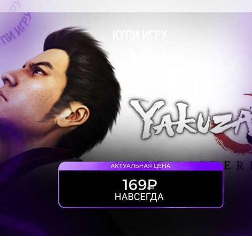 Yakuza 3 Remastered Steam (Пк&Навсегда)